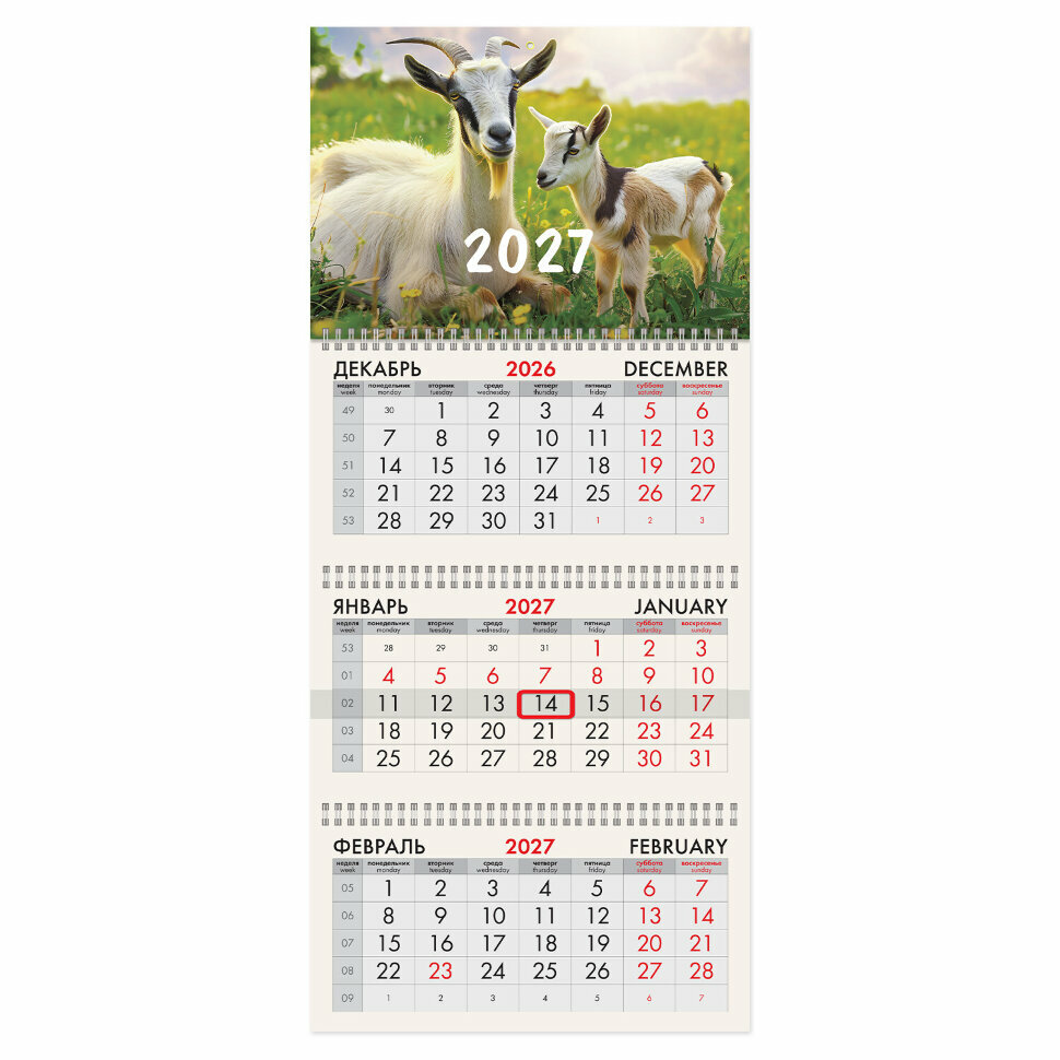 Календарь квартальный 2027 г, 3 блока, 3 гребня, бегунок, офсет, BRAUBERG, "Символ 2027", 118247, 118247
