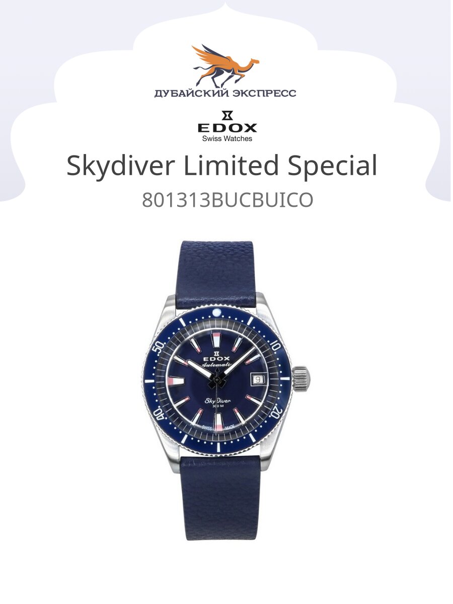  Edox