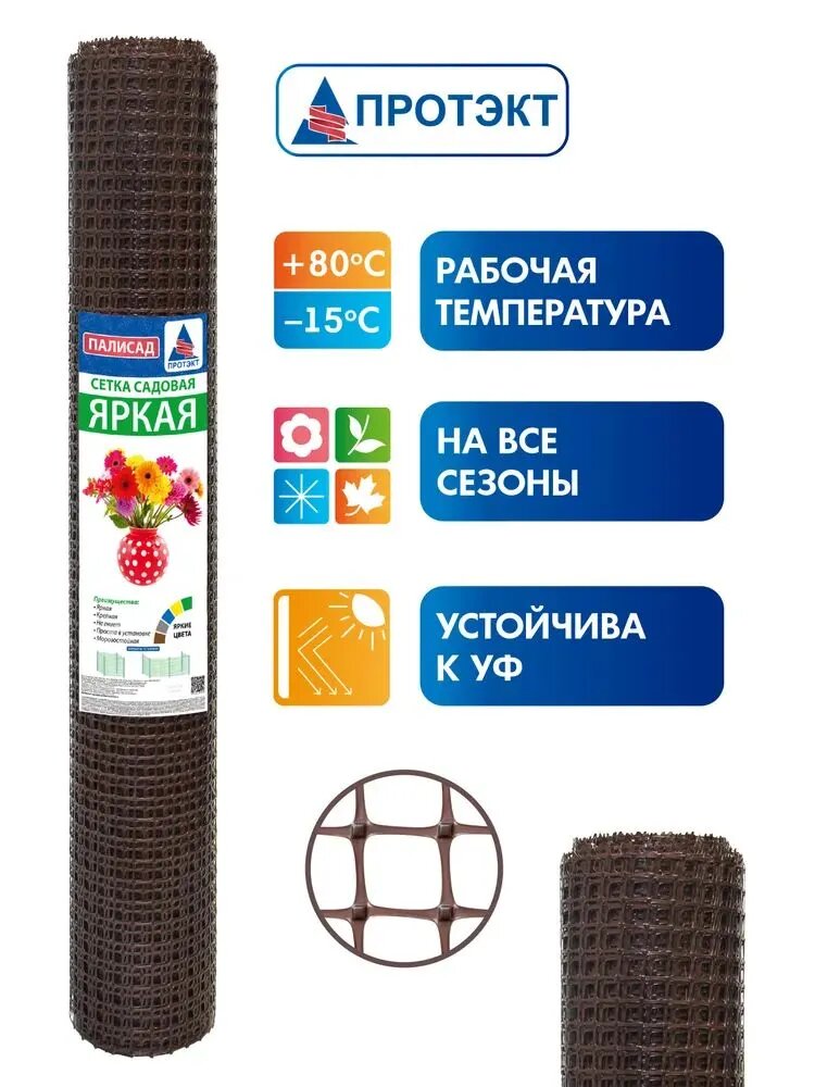 Сетка садовая пластиковая заборная Прочная 1х20м, ячейка 20*20 мм, коричневый