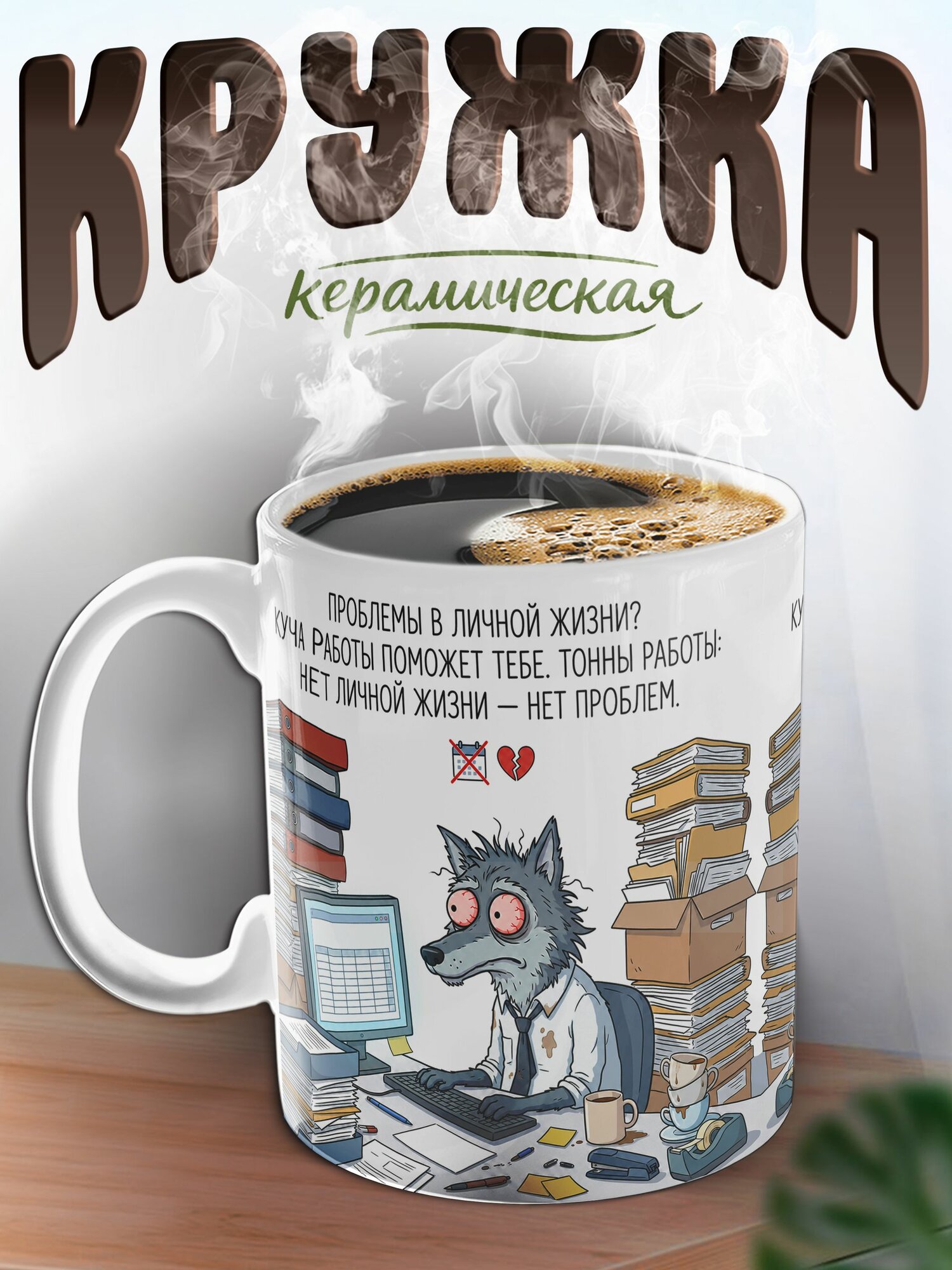 Кружка с принтом Нет проблем — фото 1