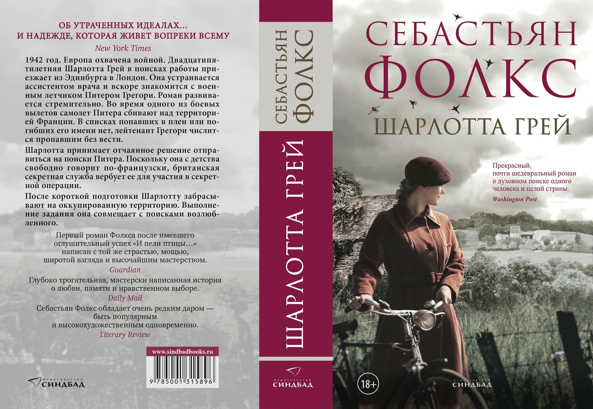 Шарлотта Грей — фото 1