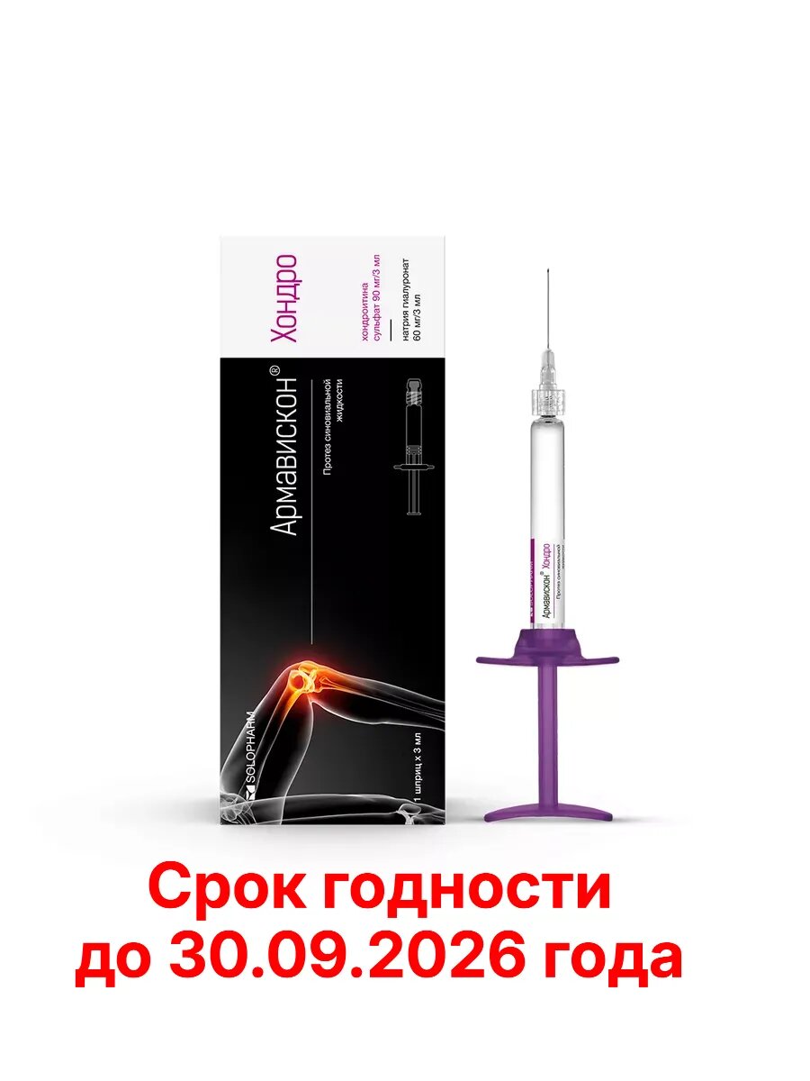Армавискон Хондро протез синовиальной жидкости 3 мл х1