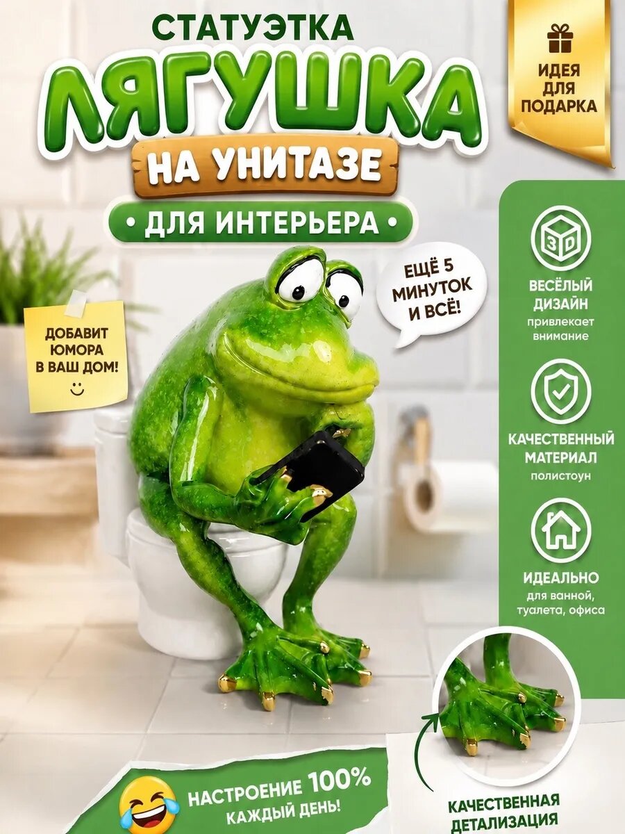 Статуэтка лягушка на унитазе для интерьера