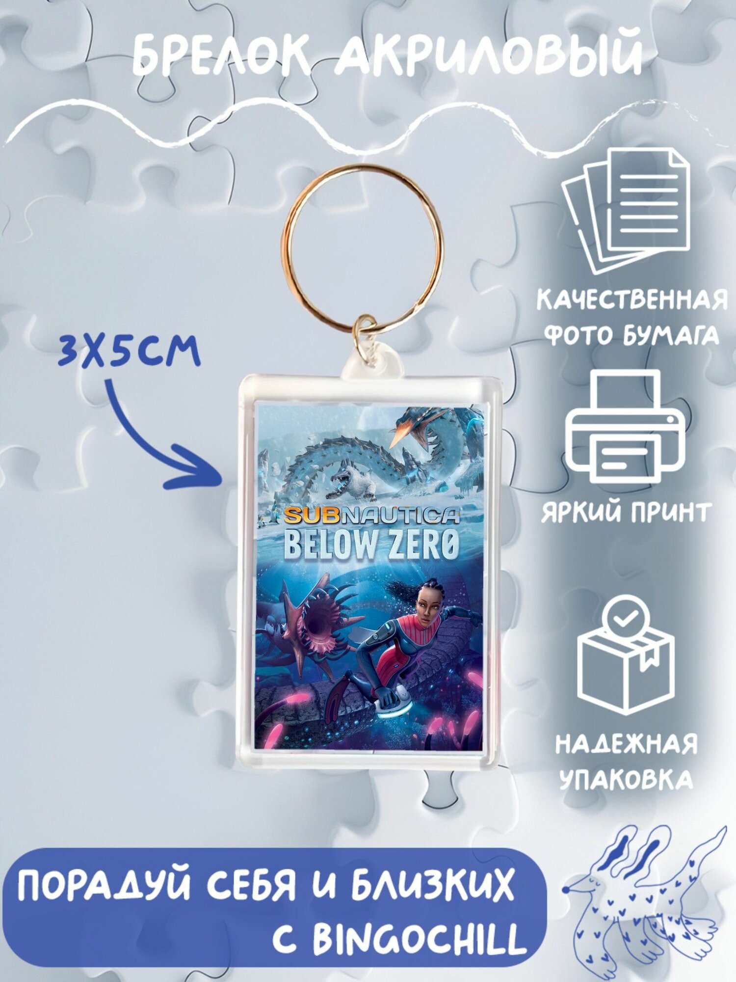 Брелок