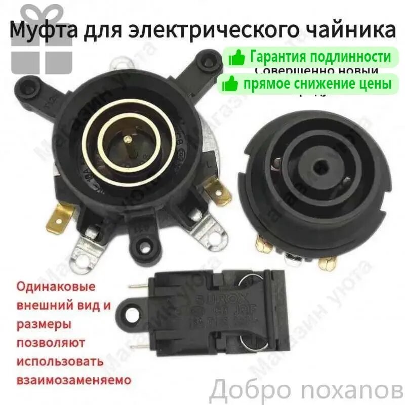 Разъем для электрического чайника Муфта ТЭН