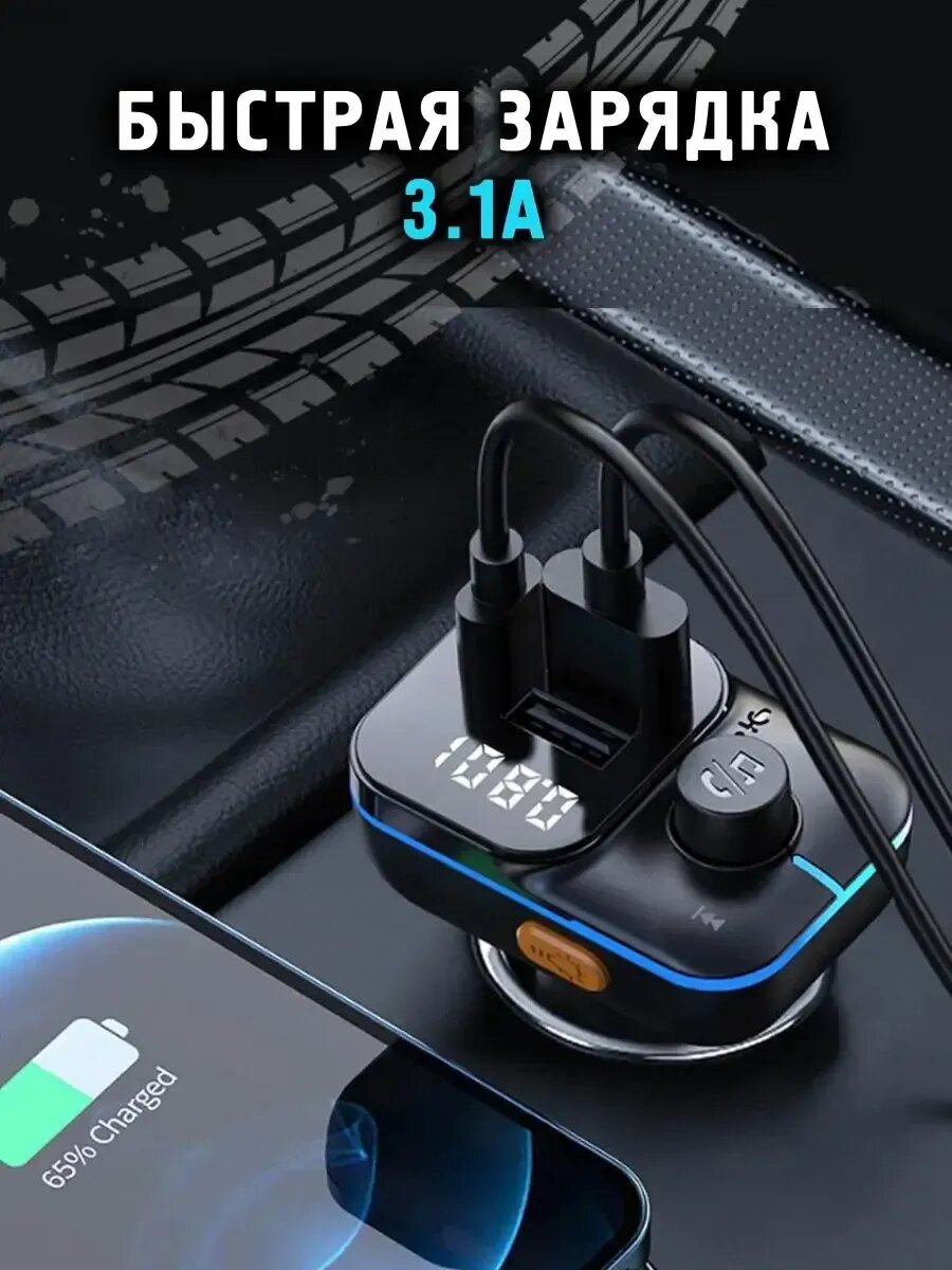 FM Трансмиттер Bluetooth 5.0 — фото 1