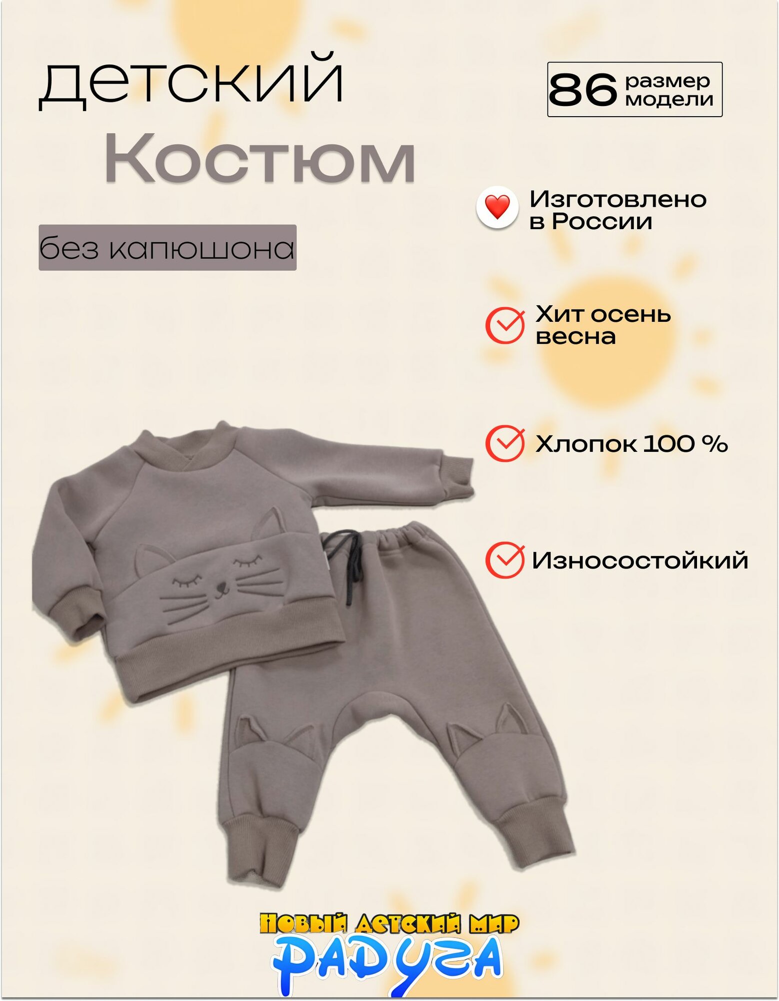 Комплект одежды