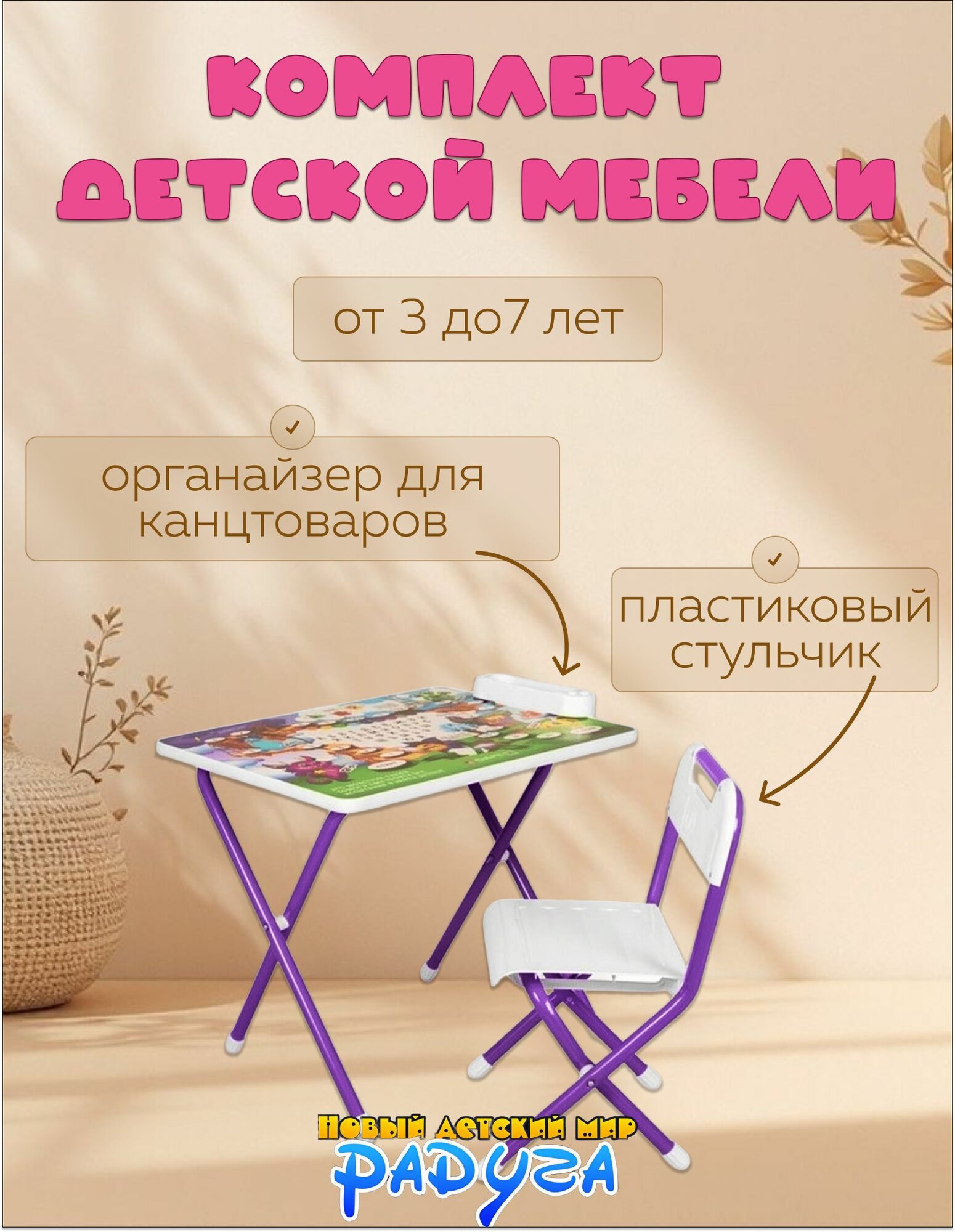 Комплект детский стол+стул дэми "Монстры" сиреневый
