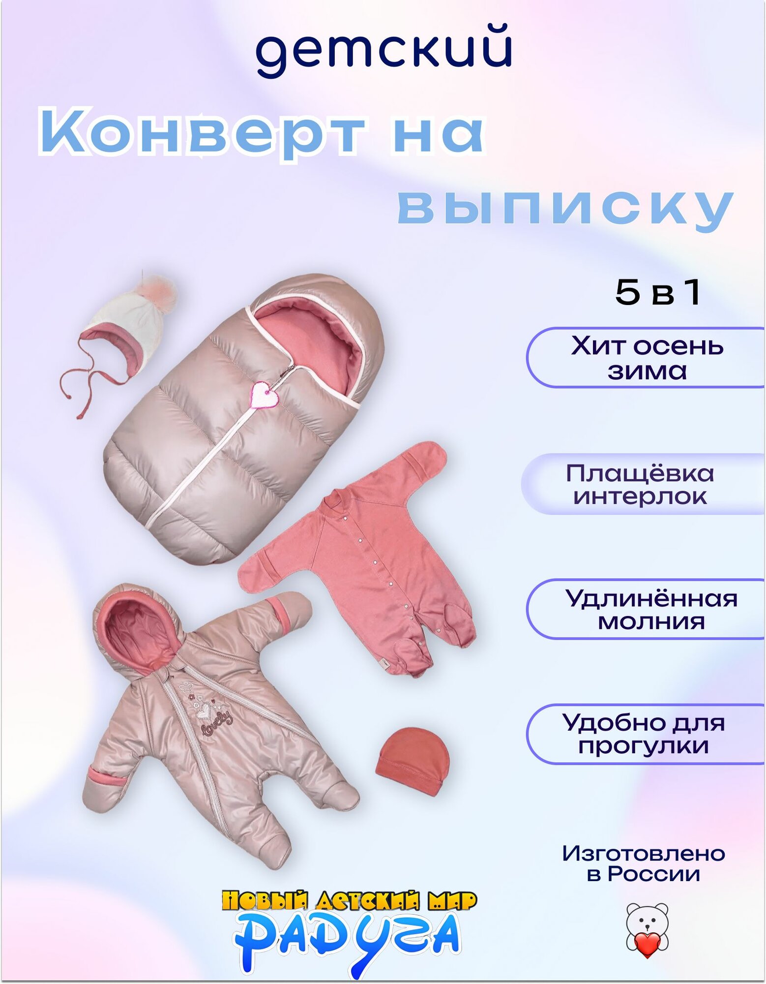 Комплект детский на выписку 56-62 размер "Перламутр", пыльная роза (матовый перламутр) 5-предметов