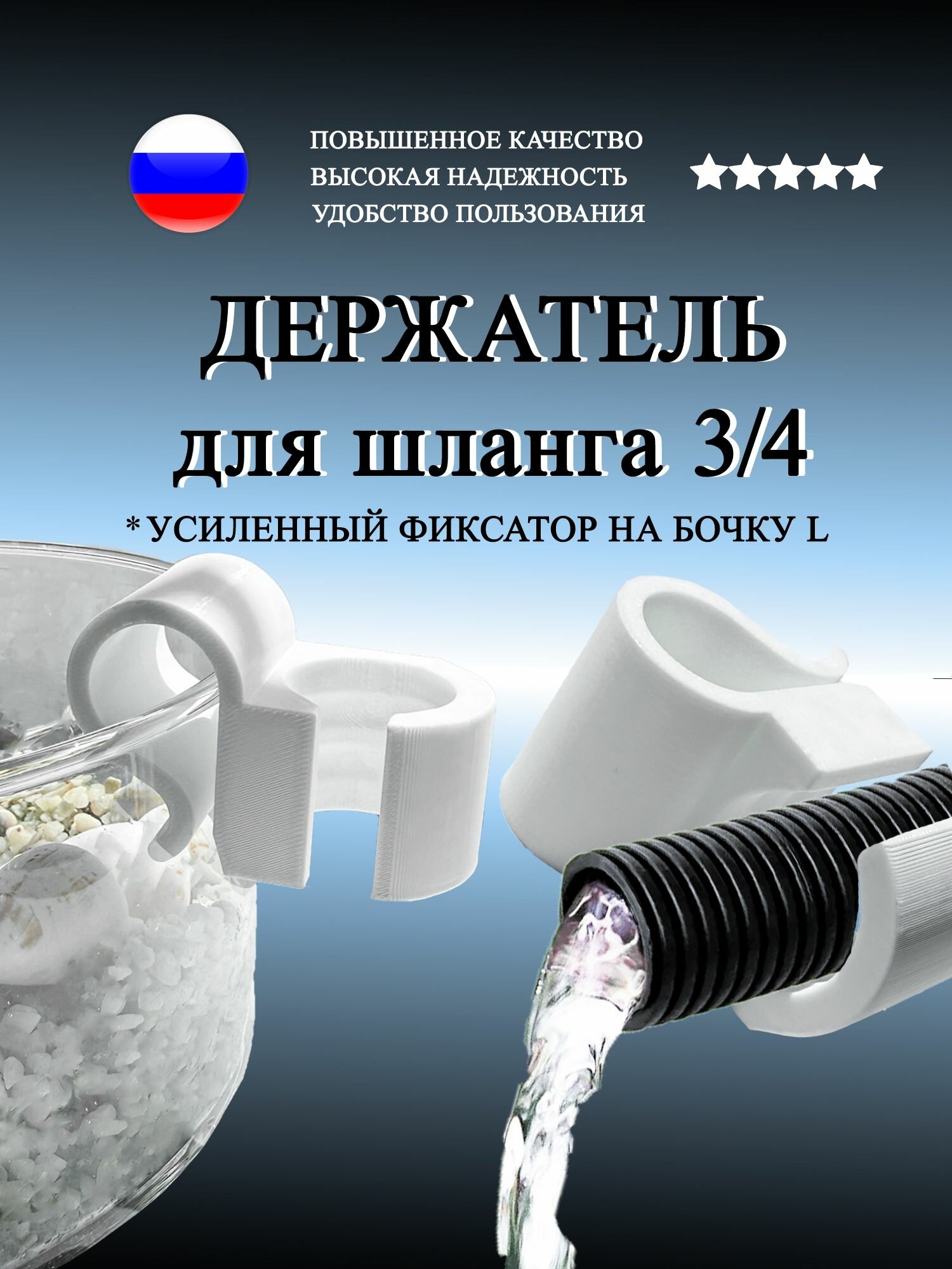 Держатель для толстого шланга 3/4" (до 28 мм), усиленный фиксатор на бочку L