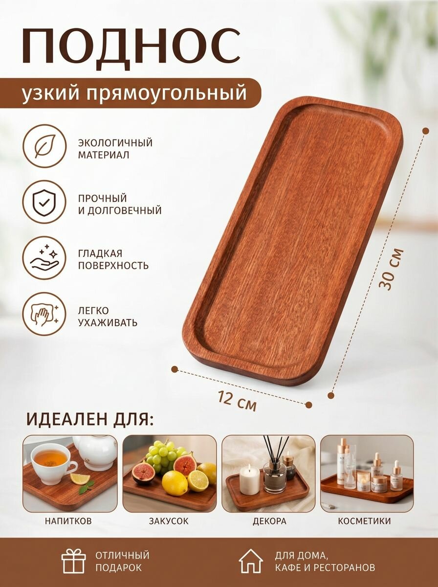 Поднос прямоугольной формы, круглой формы
