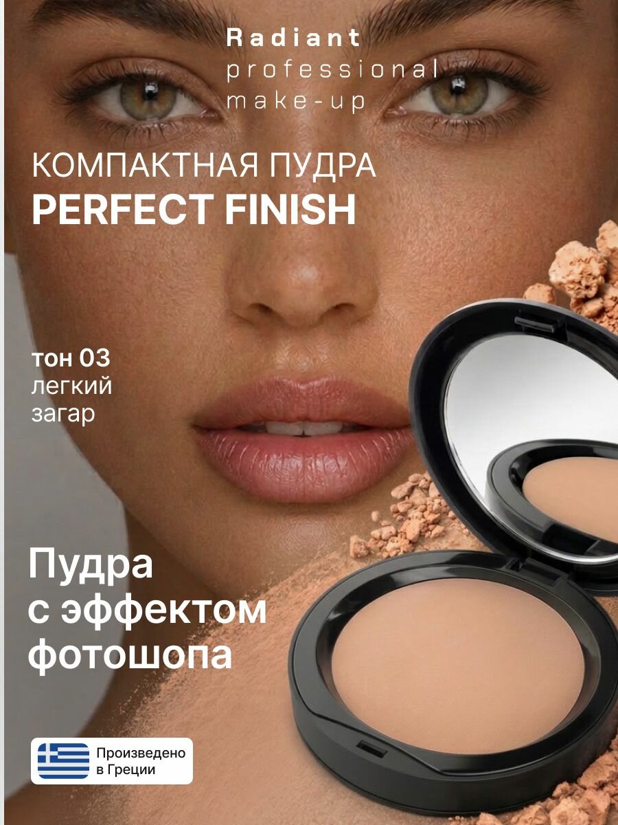 RADIANT PROFESSIONAL MAKE-UP Пудра для лица компактная Perfect Finish, тон 03