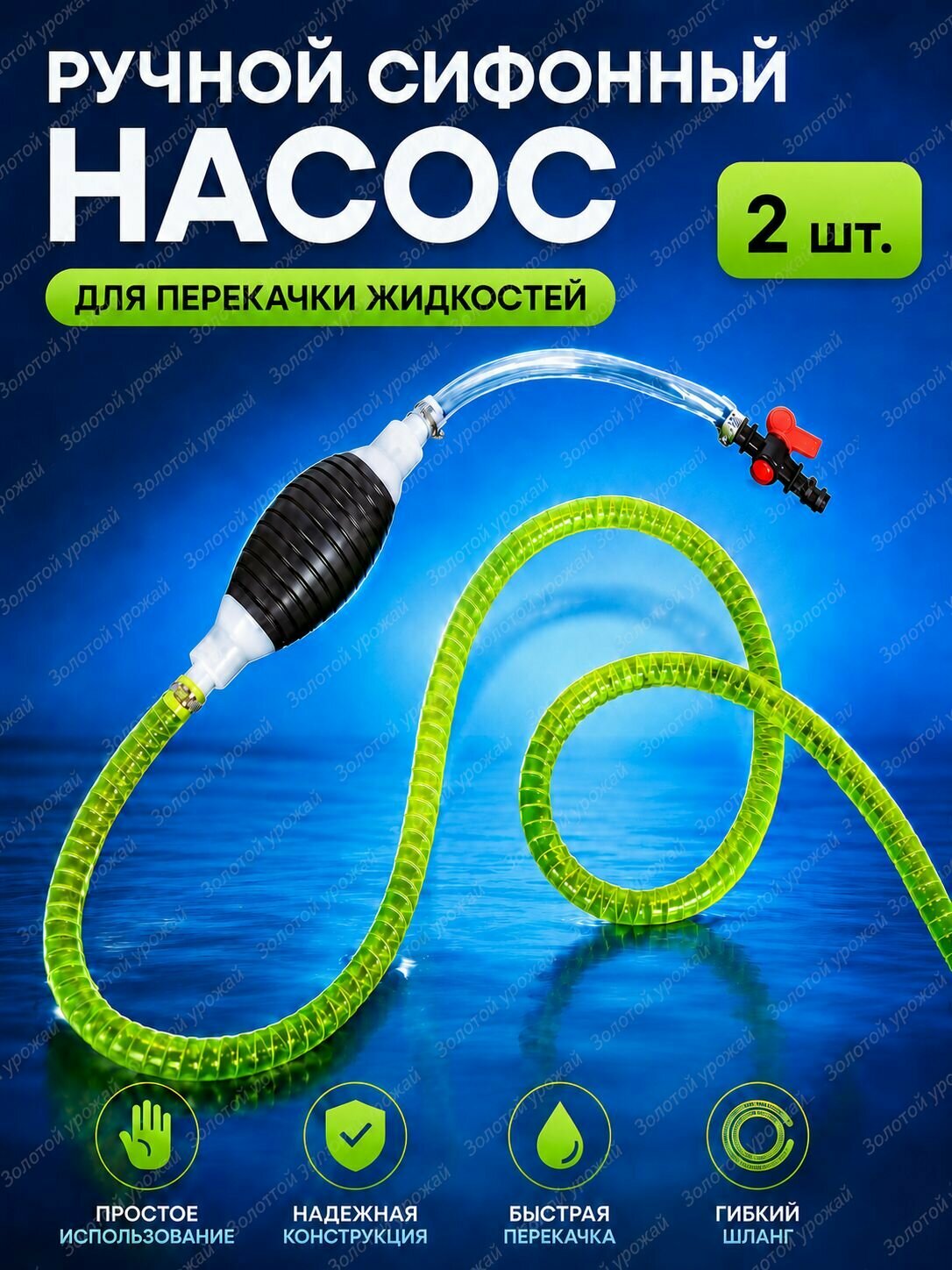 Бензиновый загущенный насос, Общая длина:2M,2 шт.