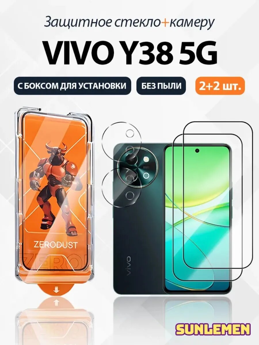 Стекло + защита камеры для Vivo Y38 5G, 2+2 шт. автоустановка, антиблик, устойчивость к царапинам
