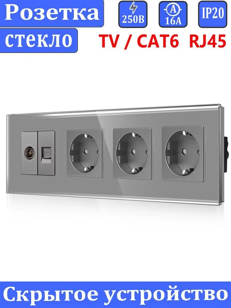 Розетка 4 поста с RJ45 интернет cat6/тв , cat6/tv, рамка стекло, цвет серый