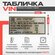 Табличка на прицеп Спартак