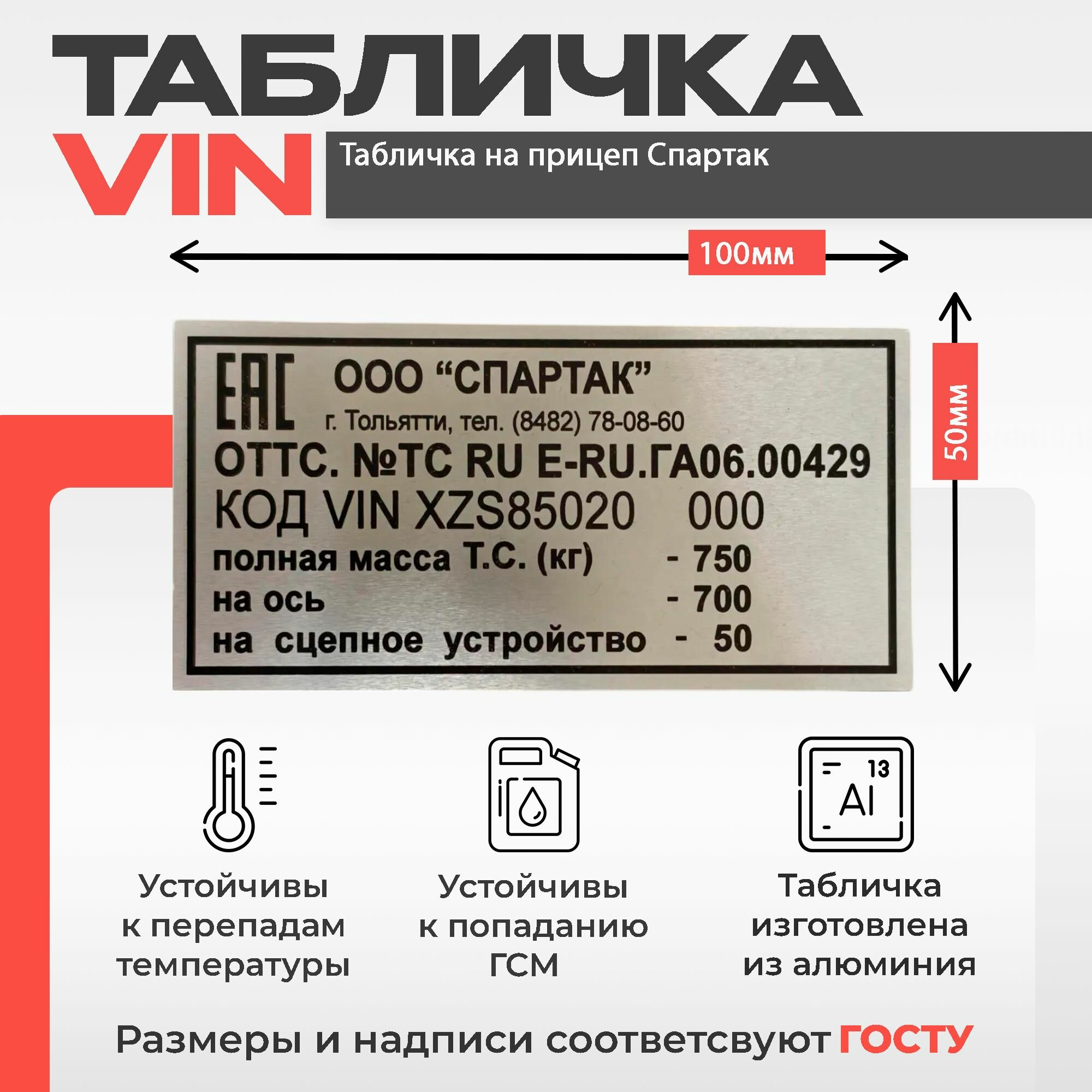 Табличка на прицеп Спартак