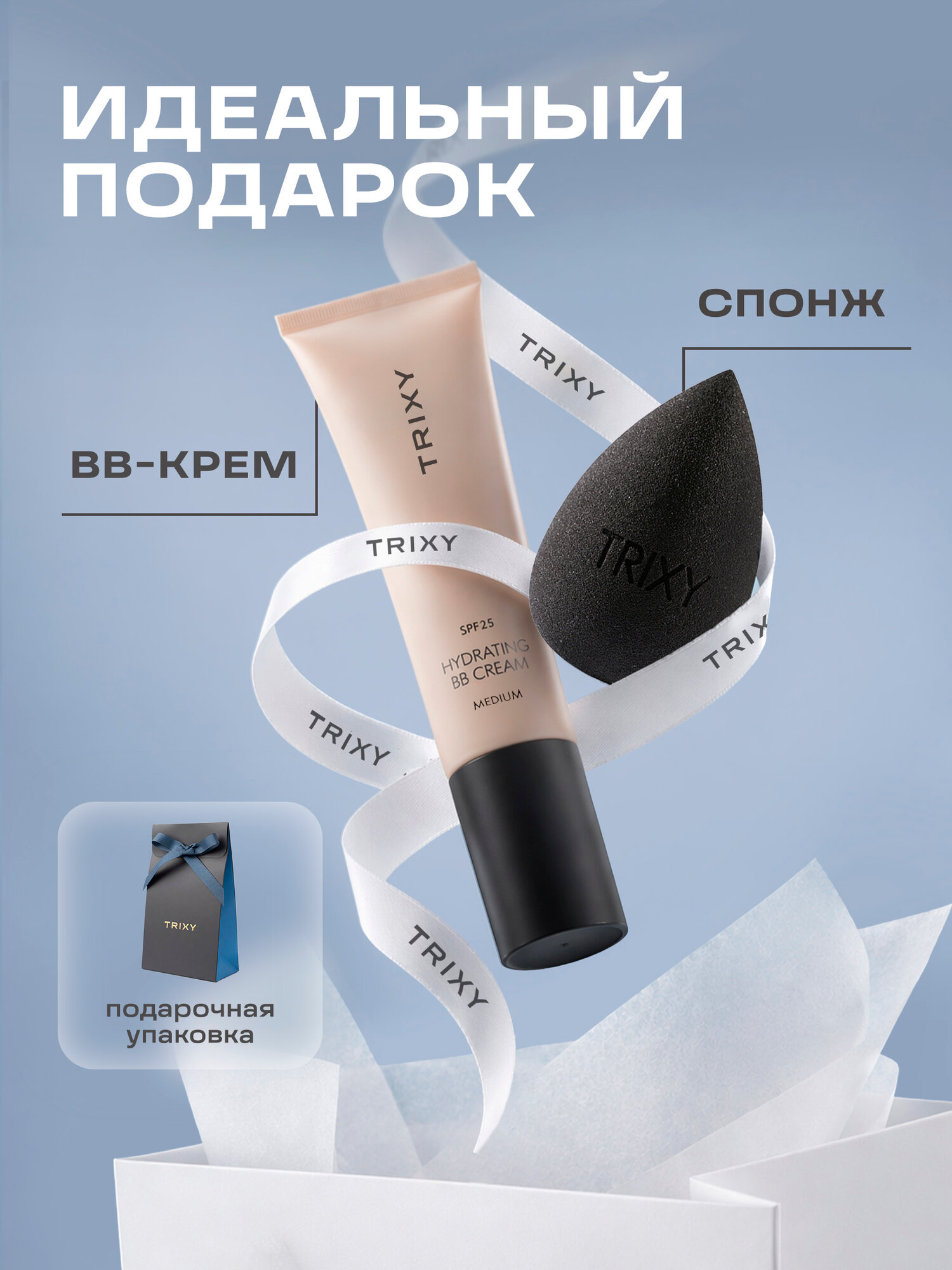Корейский BB крем для лица тональный 30 мл + спонж