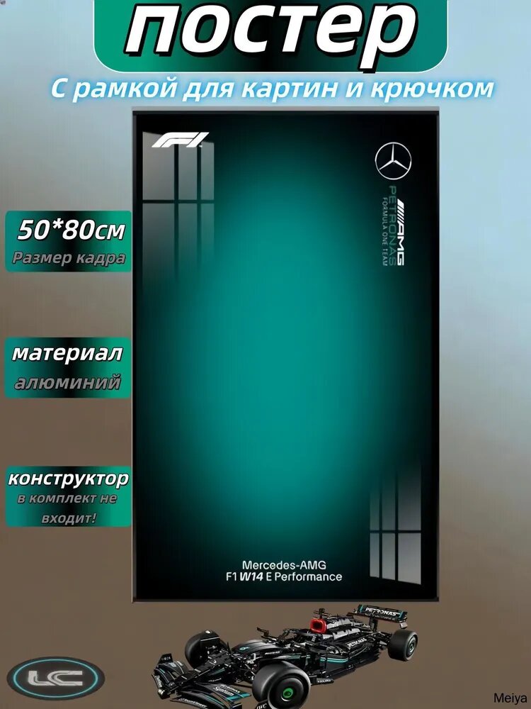 Рамка держатель для Mercedes-Benz AMGF1W14 50х80 см