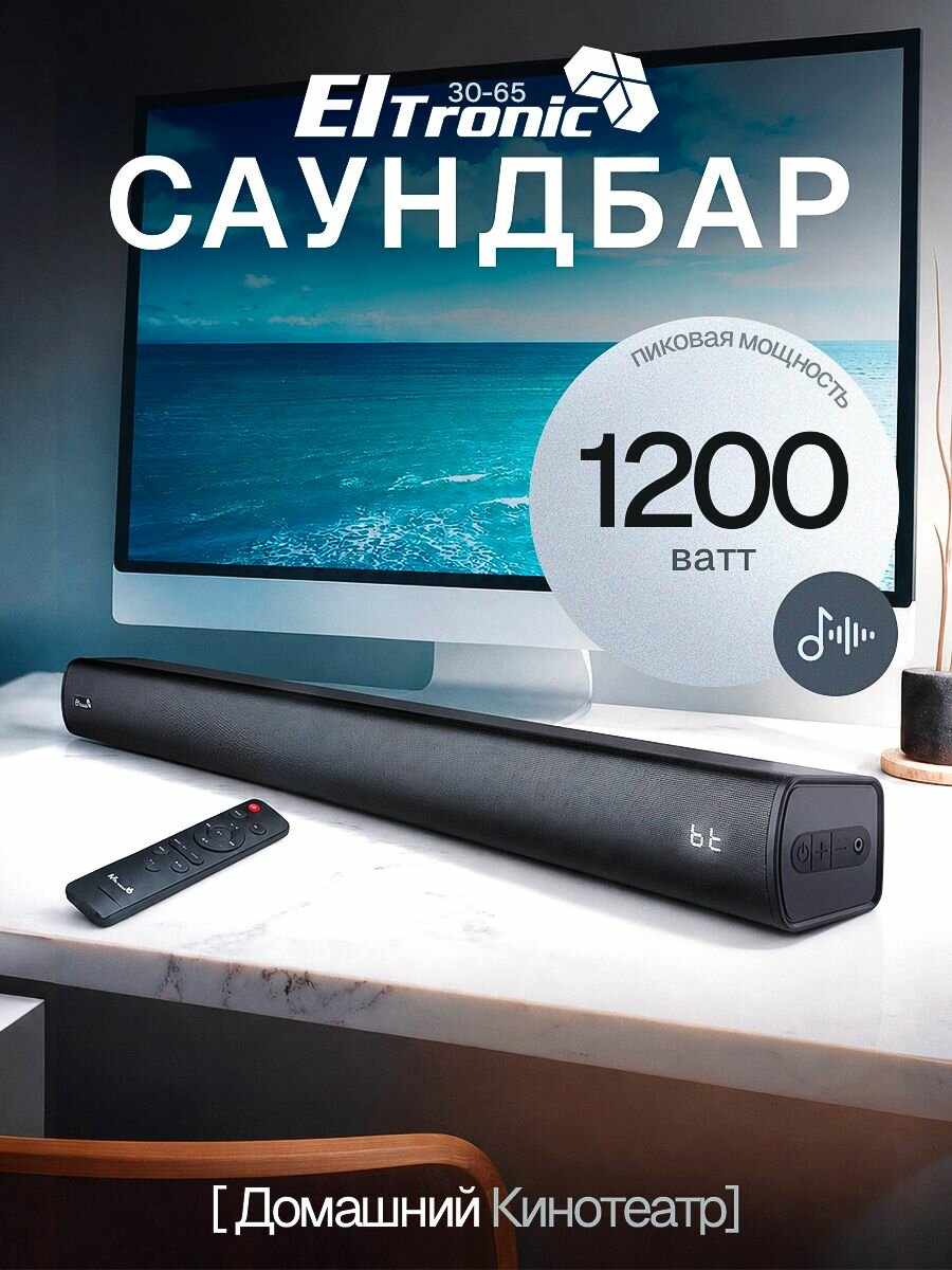 Акустическая система ELTRONIC 30-65 Саундбар SOUND SLICK 3 черный