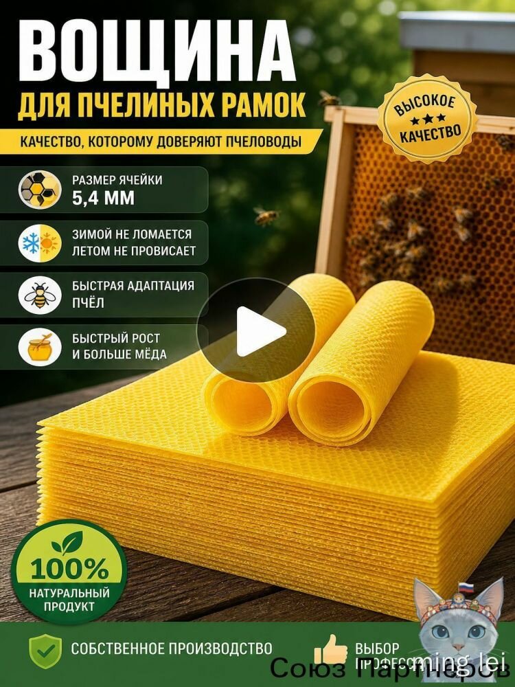 Натуральная вощина из пчелиного воска для ульев, размер ячейки 5.4 мм, премиальное качество