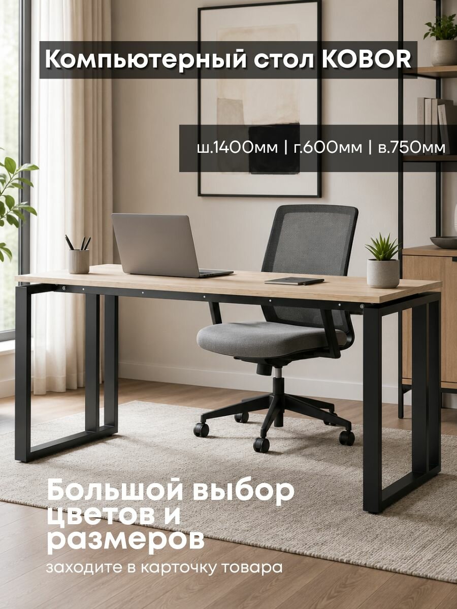 Стол компьютерный Kobor KO2-140х60 см black/natural для офиса