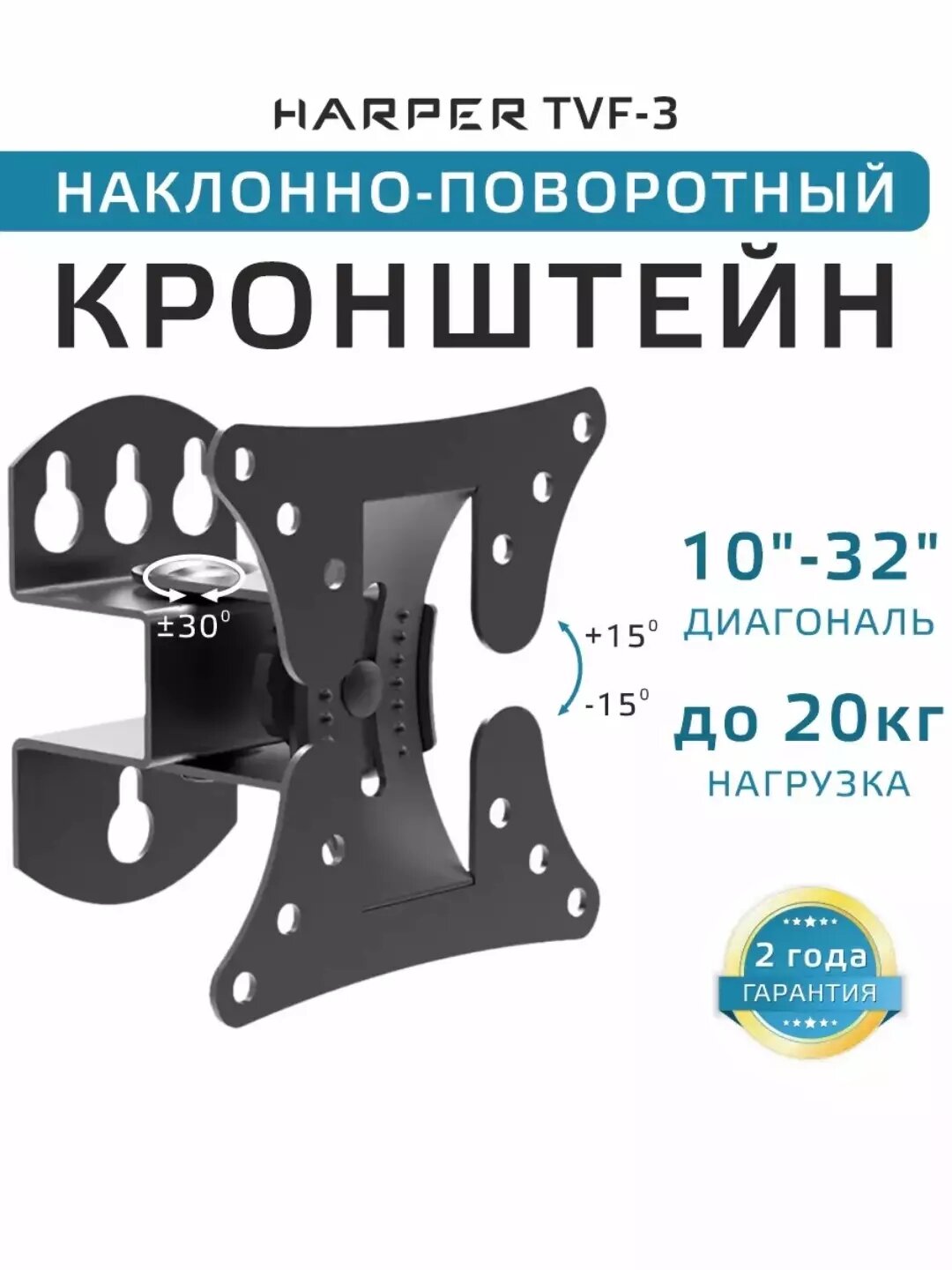Наклонно-поворотный подвес (кронштейн) для телевизоров HARPER TVF-3