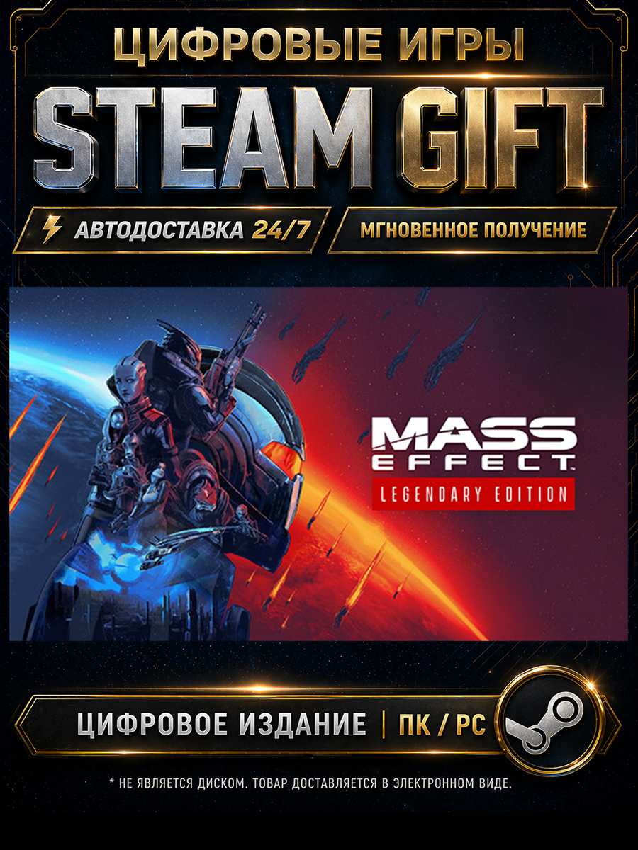 Игра Mass Effect™ Legendary Edition | STEAM GIFT | автоматическая выдача | | Китай