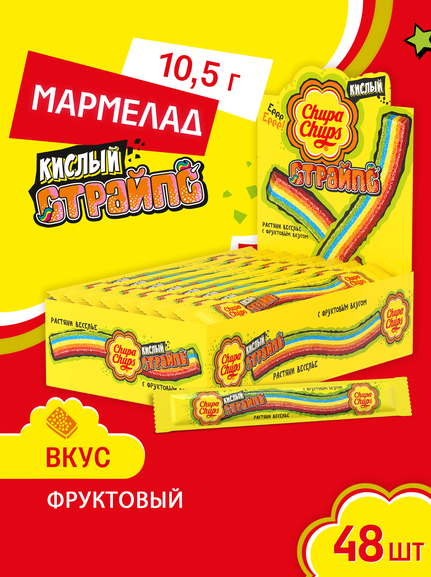 Мармелад Chupa Chups Страйпсы Моно 504 гр. шоубокс (48х10,5 гр.) кислый