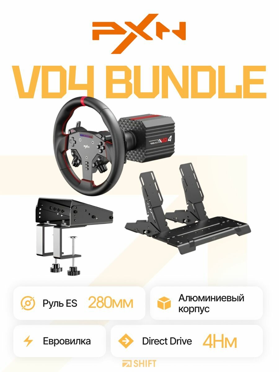 Игровой руль с педалями PXN VD4 Bundle