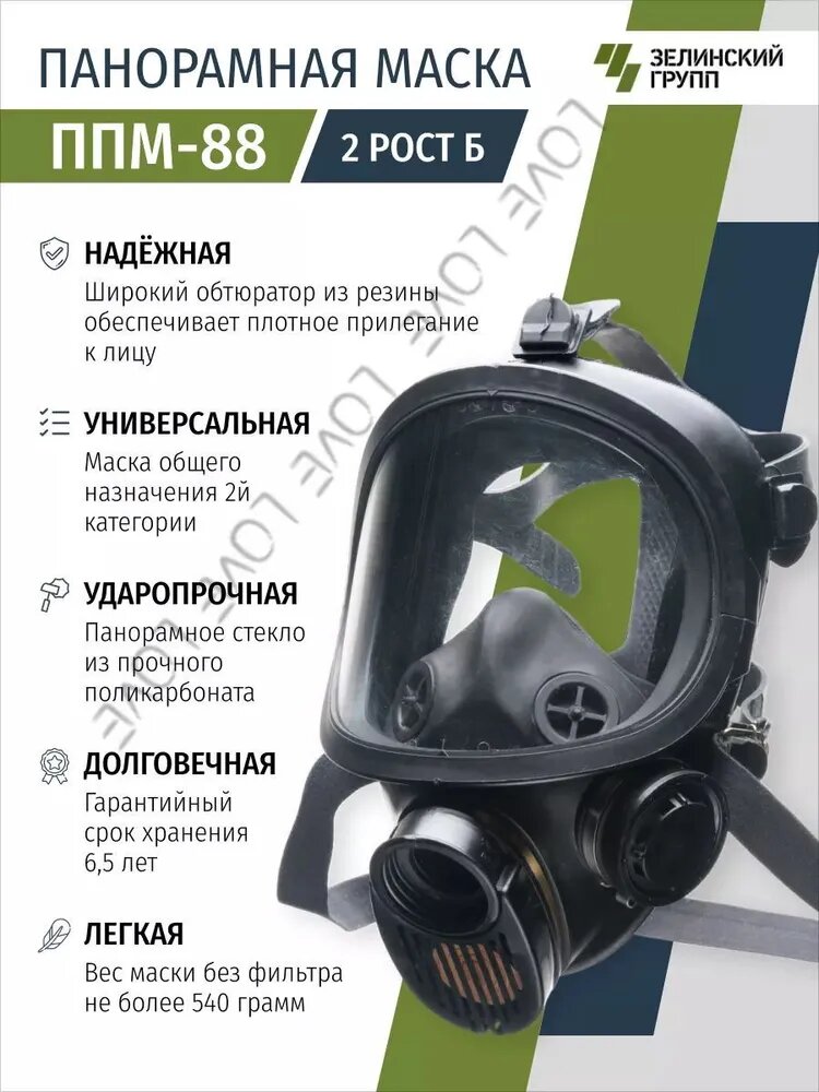 Противогаз, размер L, 1 шт.