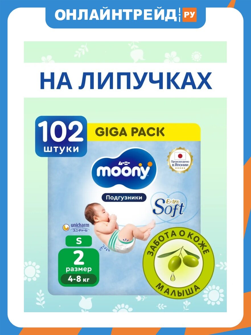 Подгузники Moony S (4-8 кг) GIGA, 102 шт.