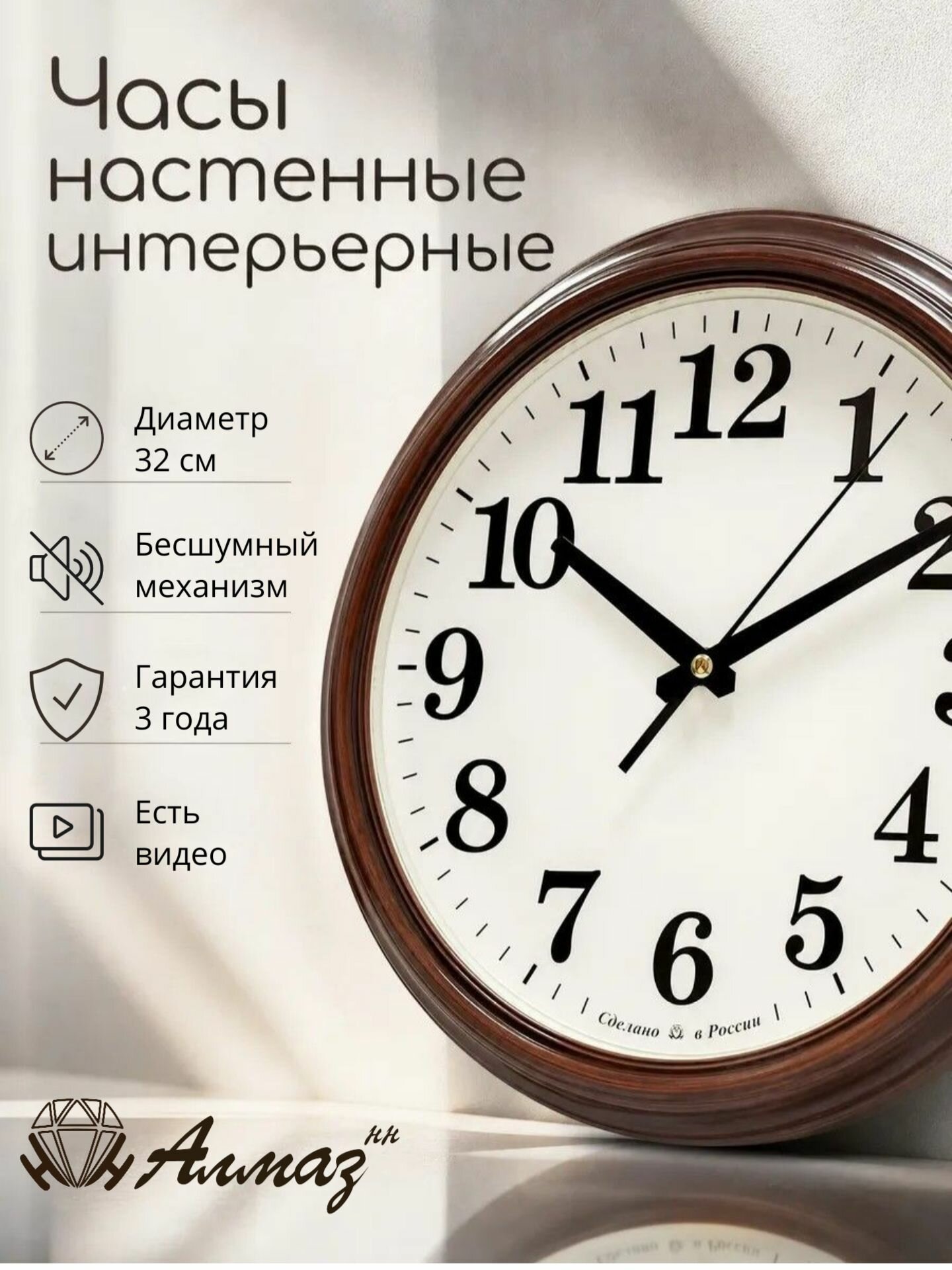 Часы настенные большие бесшумные с крупными цифрами под деревянные цвет тиковое дерево АлмазНН диаметр 32 см, ар. А15