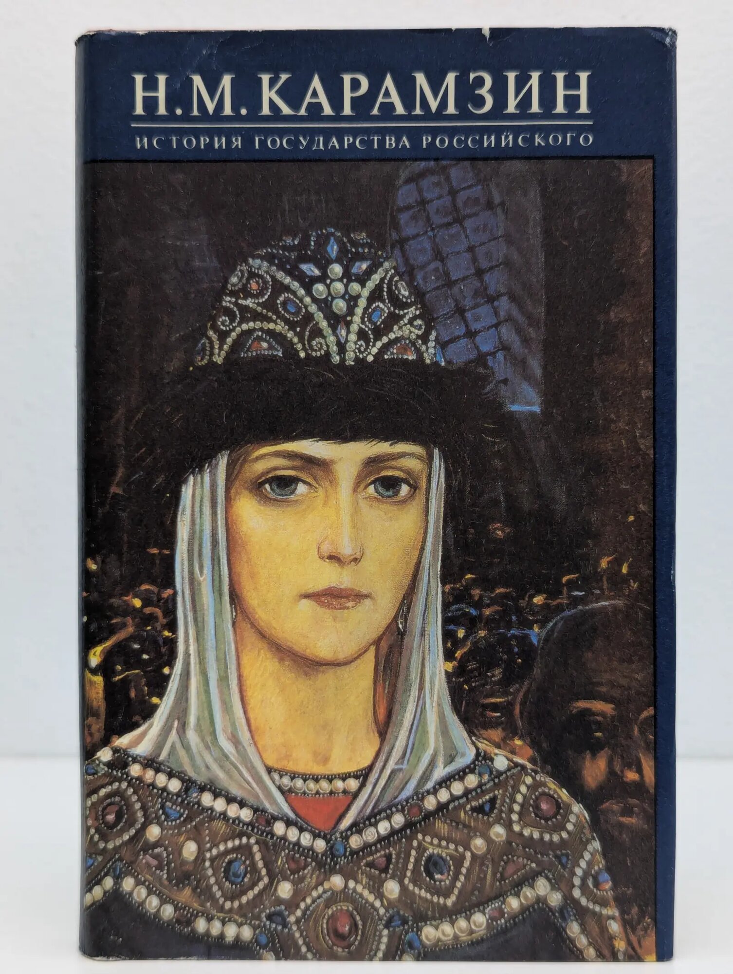 Н. М. Карамзин. История государства российского. В 12 томах. Книга 4. Тома 7, 8 Карамзин Николай Михайлович 1993