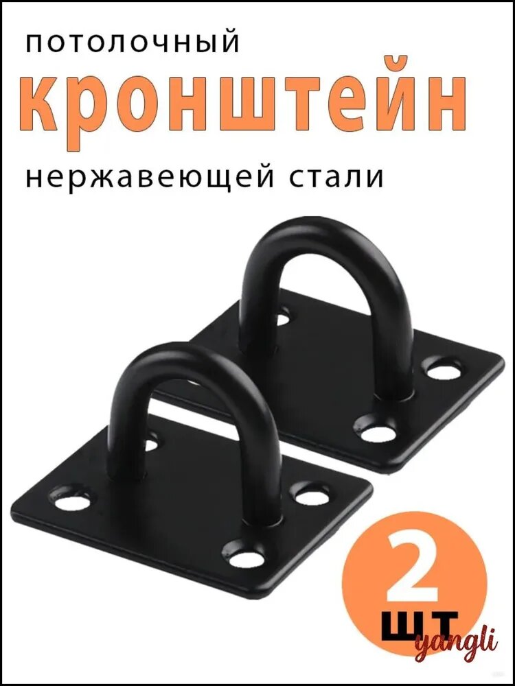 Кронштейн крепежный 2 шт.