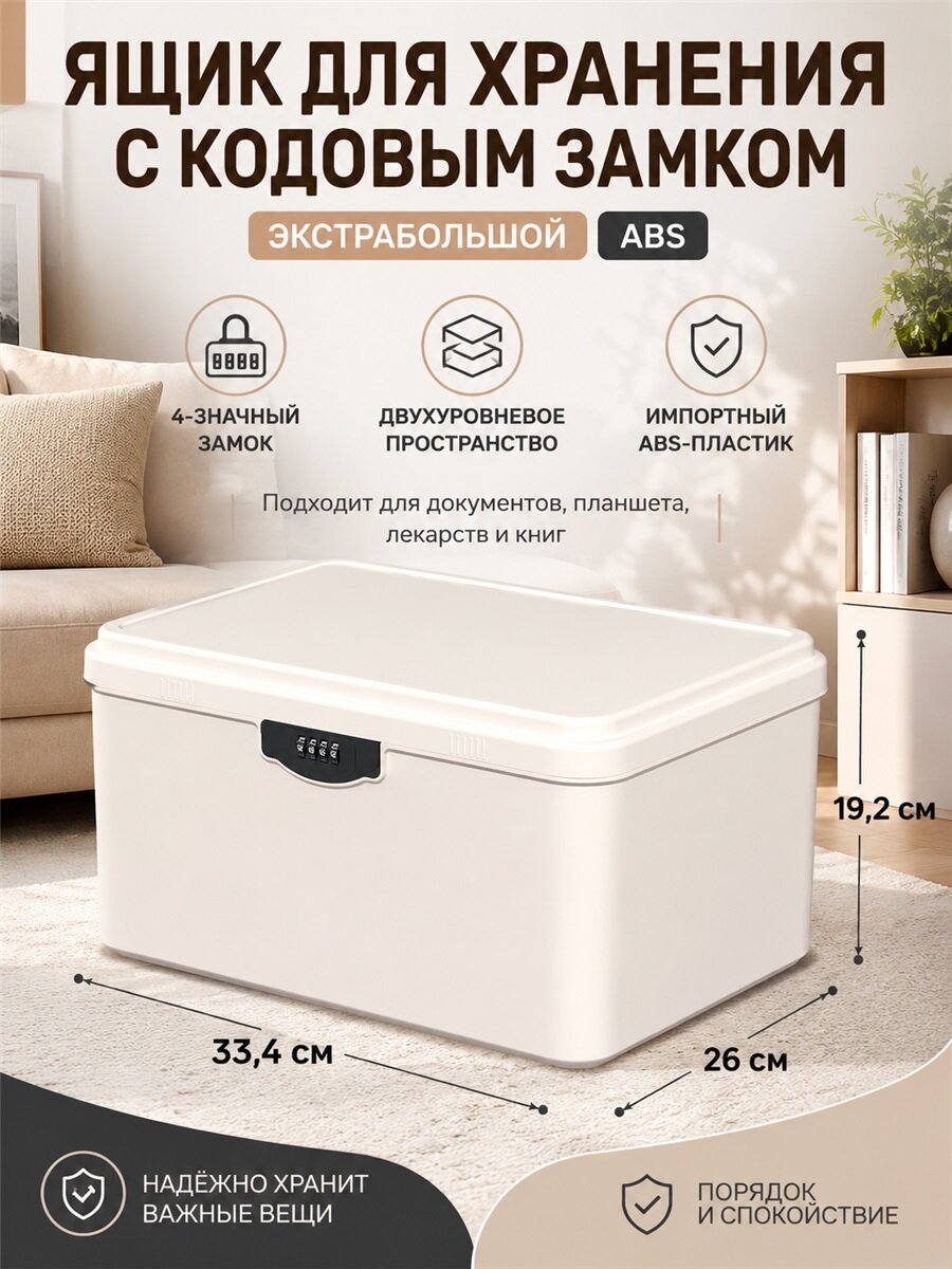 Ящик для хранения вещей из прочного ABS-пластика с кодовым замком, большая вместимость для книг, планшетов и личных документов