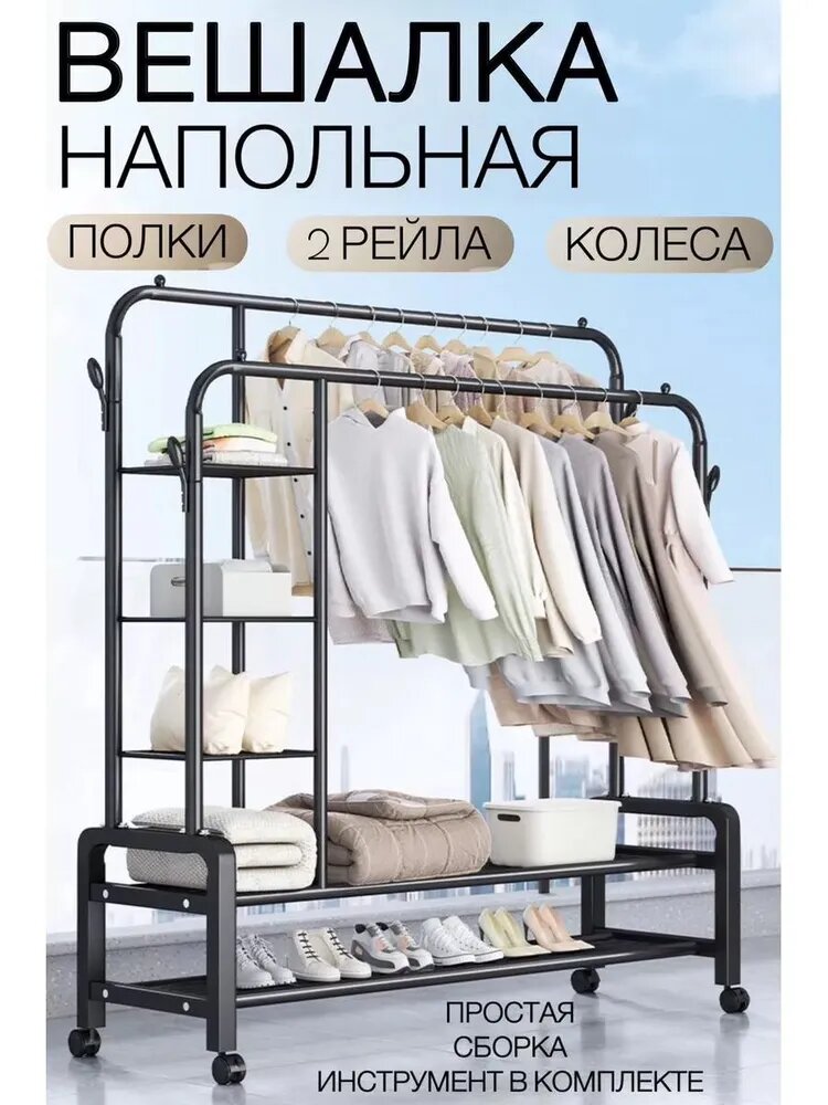 Вешалка напольная, 170 см х 130 см х 130 см