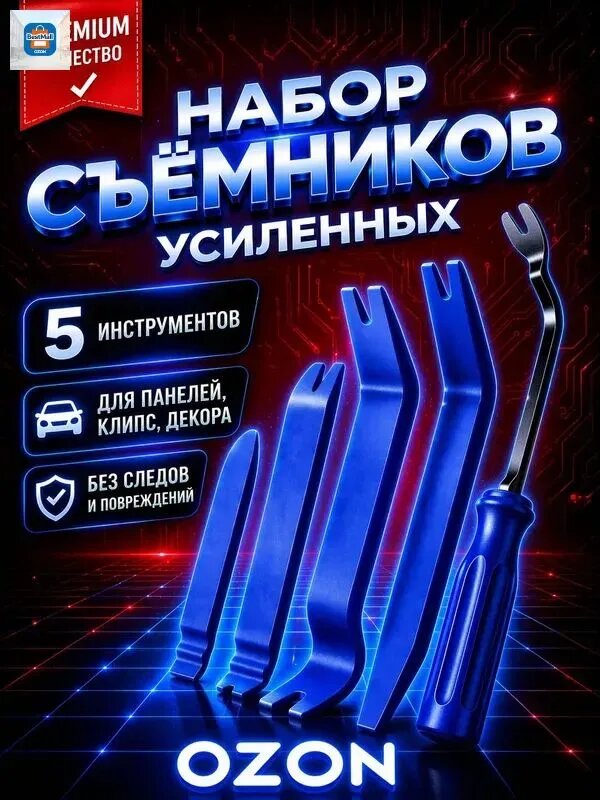 Лопатки для снятия обшивки, съемник клипс автомобильных, инструмент для снятия обшивки салона автомобиля