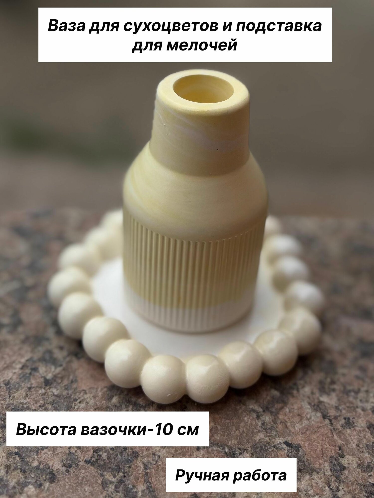 Набор гипсовый "Ваза и подставка", ручная работа, жёлто-белый