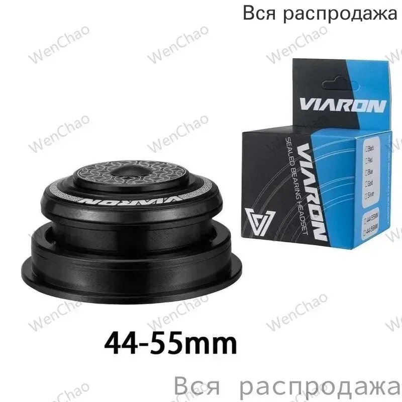 VIARON 44*55mm конические прямые чаши комплект подшипник черный