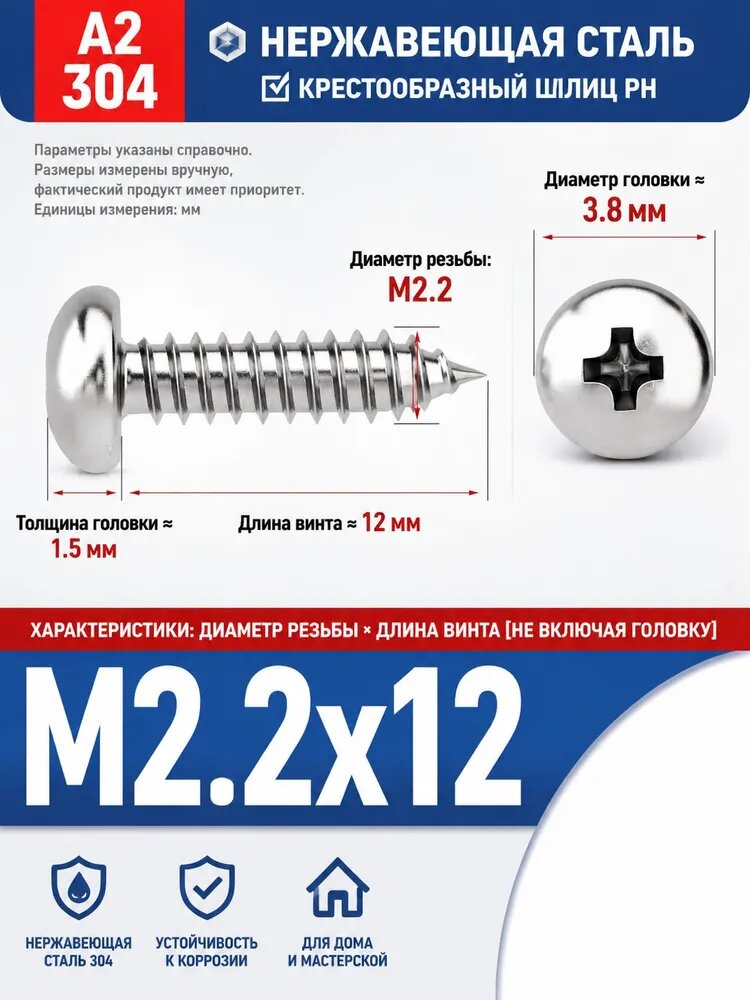 Саморезы 2.2 x 12 мм 100 шт. 0.1 кг.