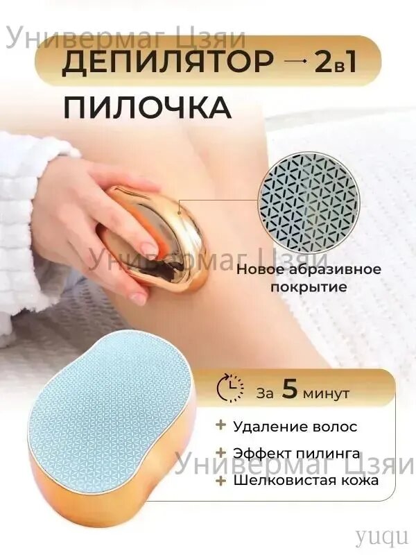Премиальный нано эпилятор GlassTouch