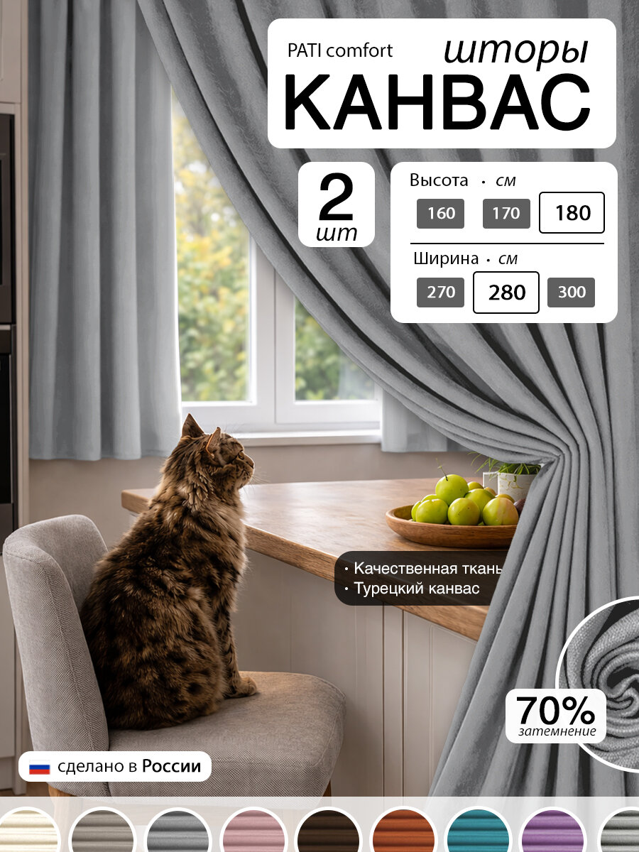 Шторы на кухню короткие канвас 140x180 см 2 штуки