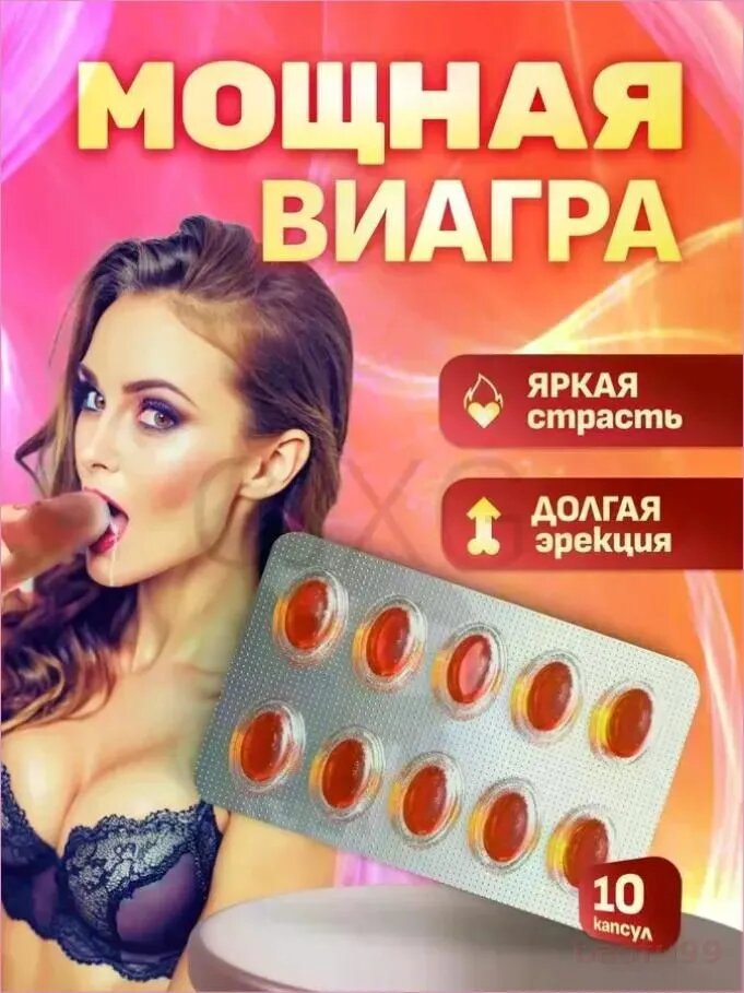 Возбудитель для мужчин таблетки для потенции быстродействующие "Аллеrра", 10 капсул