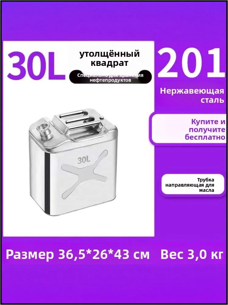 Канистра для ГСМ, 30 л