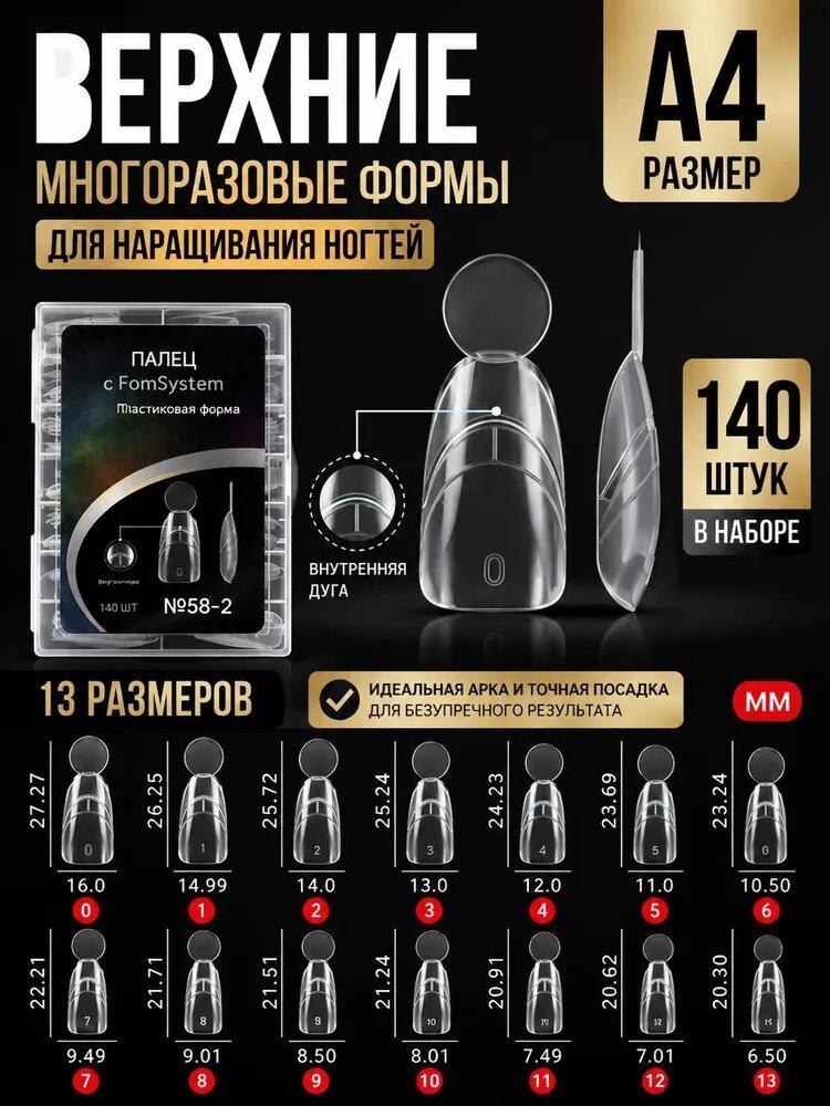 140 кусочков формы для наращивания ногтей nail art top mold