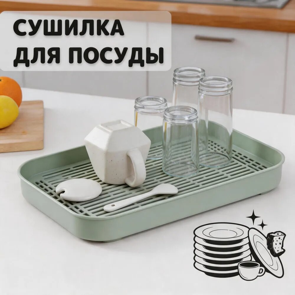 Коврик для сушки посуды, 32.5 см х 25 см х 4.50 см, 1 шт