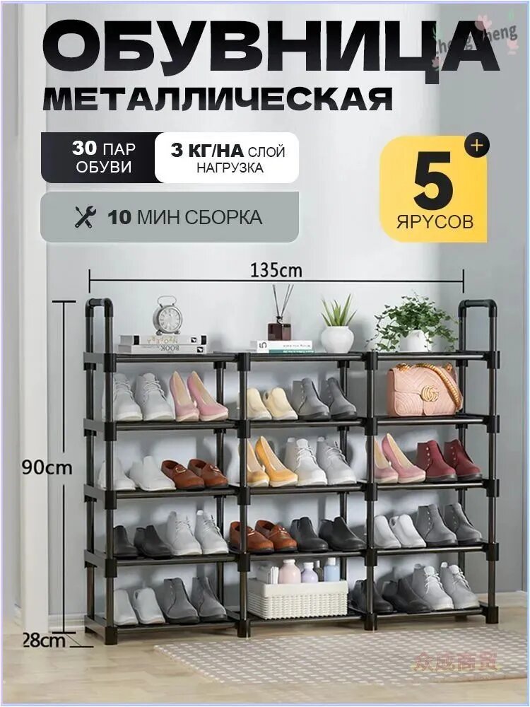 Обувница, ABS пластик, 135х28х90 см