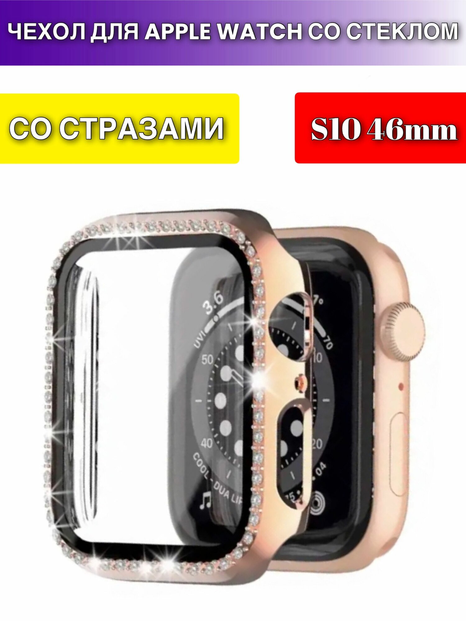 Чехол со стразами и защитным стеклом для Apple Watch s10 46mm