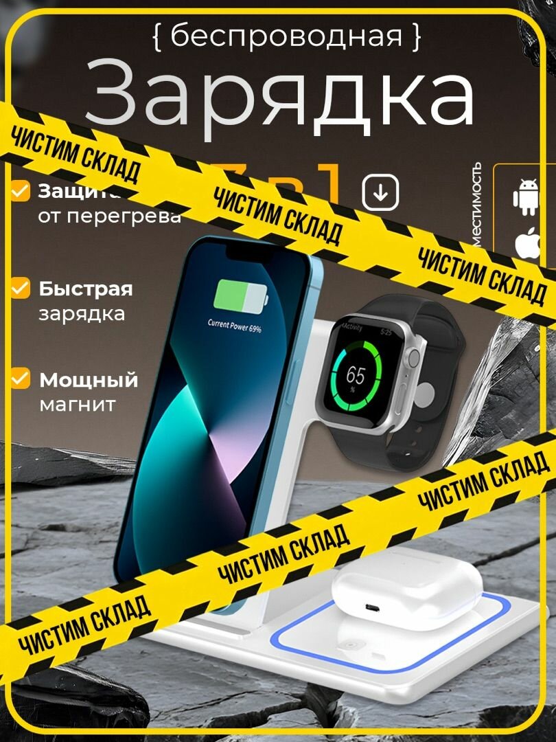 Беспроводная зарядка для iPhone и Android / Зарядное устройство для телефона 3в1 / Подставка для телефона с зарядкой